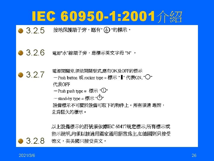 IEC 60950 1 2001 IEC 60950 1 202136