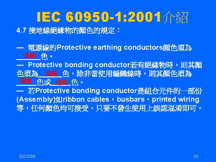IEC 60950 1 2001 IEC 60950 1 202136
