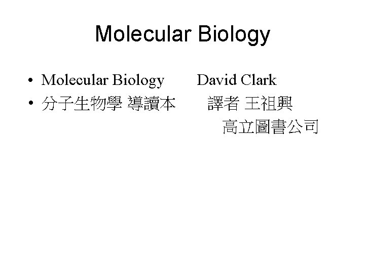 Molecular Biology Molecular Biology David Clark Cells DNA