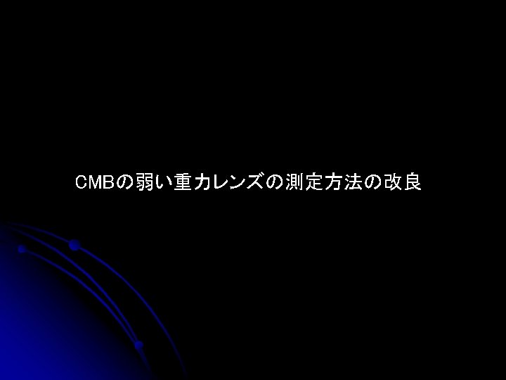 CMB lensing reconstruction l Review Hanson 10 mode