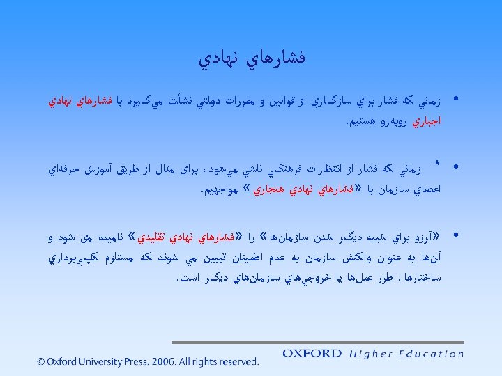 ORGANIZATION AND ENVIRONMENT Chapter 3 Mary Jo Hatch