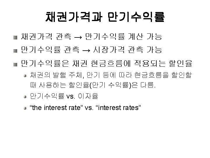 Lecture 13 Bond Valuation and Interest Rate Investment