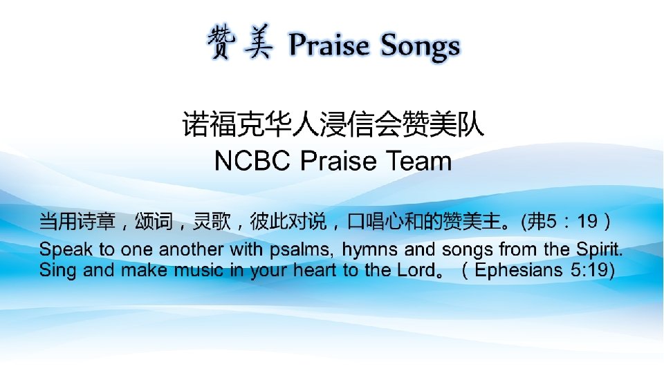 Welcome to NCBC Worship Service Please turn off