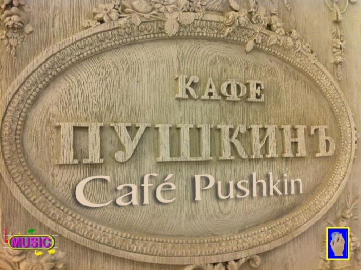 Caf Pushkin Alexander Sergueievitch Pushkin est n Moscou