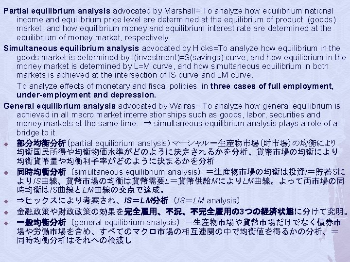 Macroeconomics Chap 16 Simultaneous Equilibrium in Product and