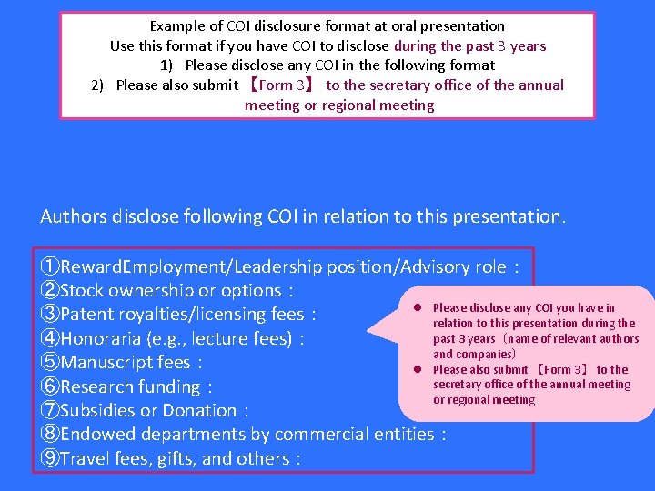 Example of COI disclosure format at oral presentation