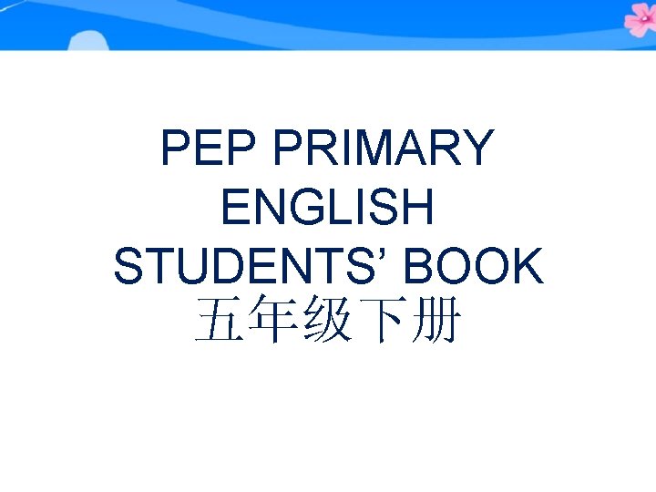 PEP PRIMARY ENGLISH STUDENTS BOOK Unit 2 My