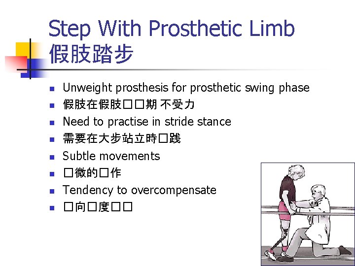 Transfemoral Gait Training Transfemoral amputee gait Gait Observation