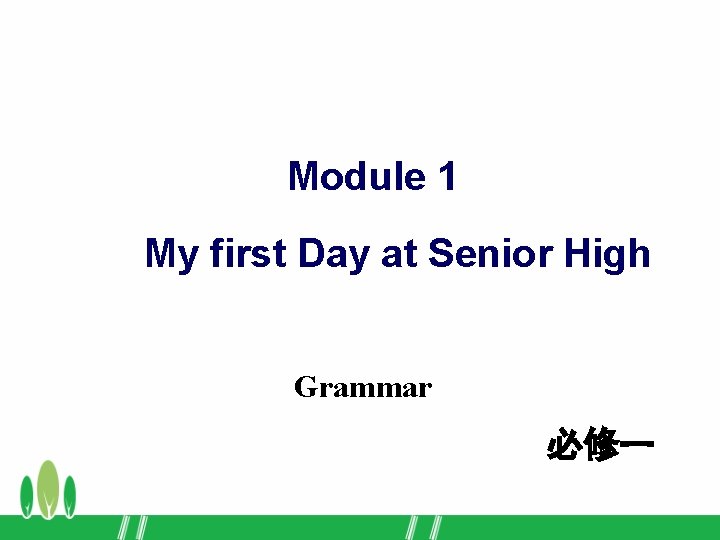 Module 1 My first Day at Senior High