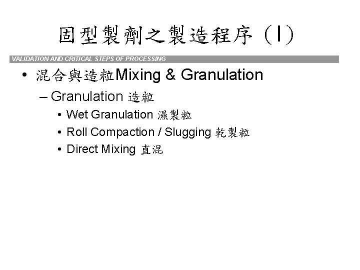 VALIDATION AND CRITICAL STEPS OF PROCESSING Process Development