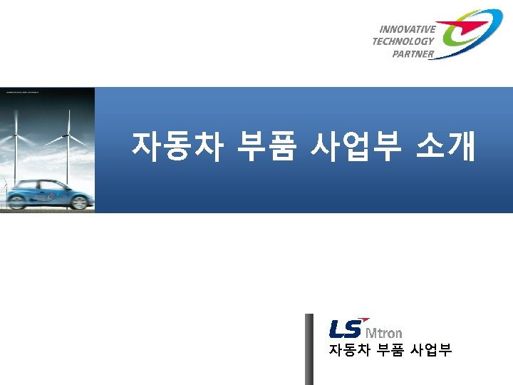 1 LS Group LS Mtron 1 2003 LG