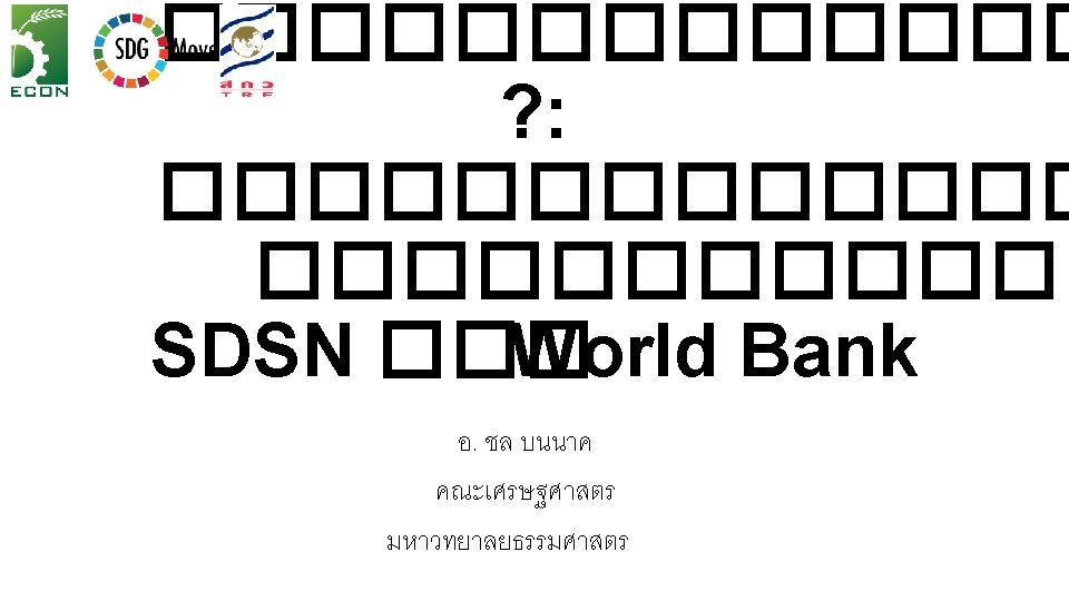 SDGs World Ranking SDGs dashboard for OECD countries