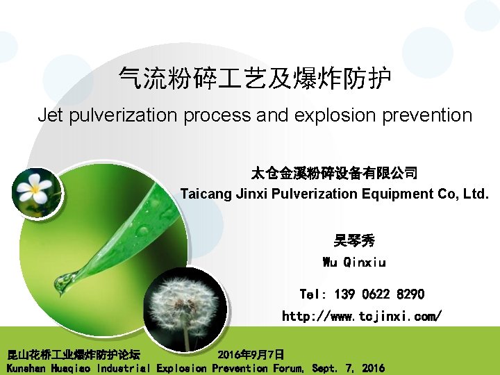Jet pulverization process and explosion prevention Taicang Jinxi