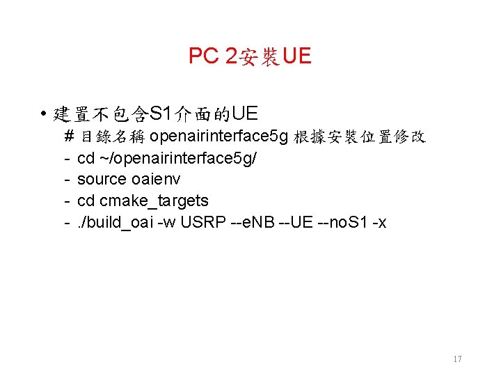 Outline OAI UE without S 1 interface OAISIM