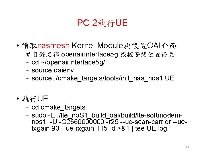 Outline OAI UE without S 1 interface OAISIM
