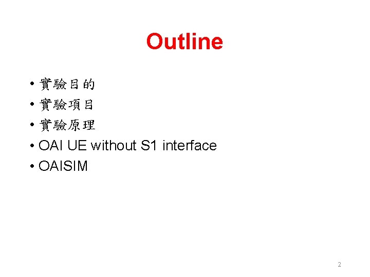 Outline OAI UE without S 1 interface OAISIM