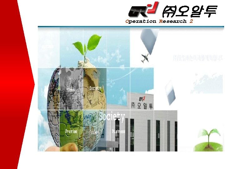 Operation Research 2 Operation Research 2 Operation Research