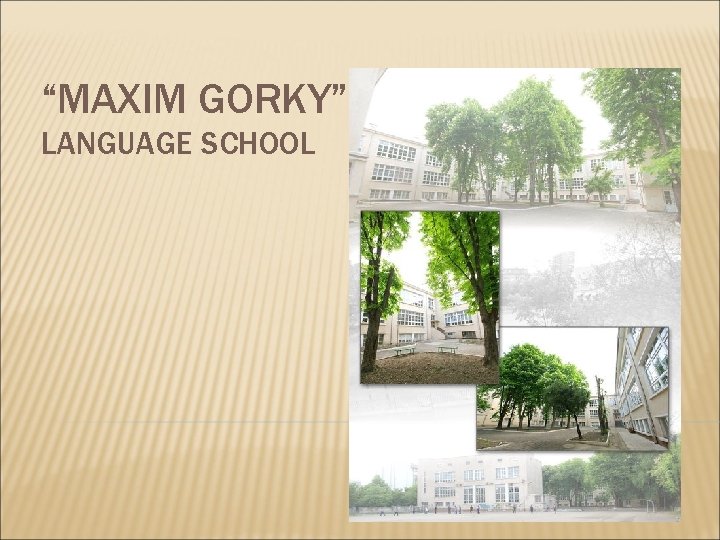 MAXIM GORKY LANGUAGE SCHOOL HISTORY OF THE SCHOOL
