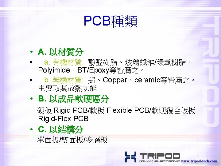 PCB Tripod Technology Corporation Resin Phenolic Resin Epoxy
