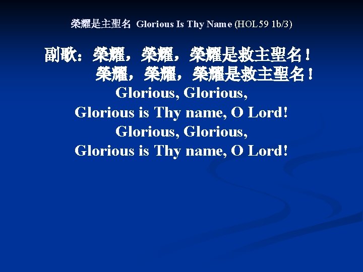 Glorious Is Thy Name HOL 59 1 a3