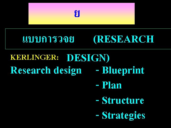 RESEARCH KERLINGER DESIGN Research design Blueprint Plan Structure