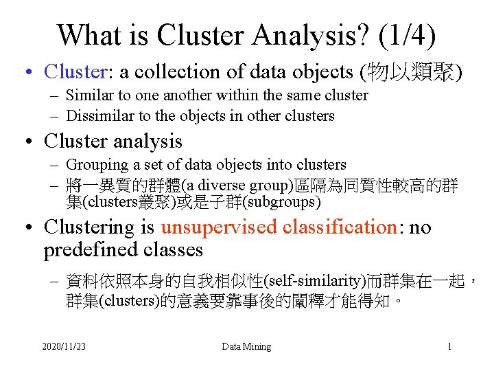 What is Cluster Analysis 14 Cluster a collection