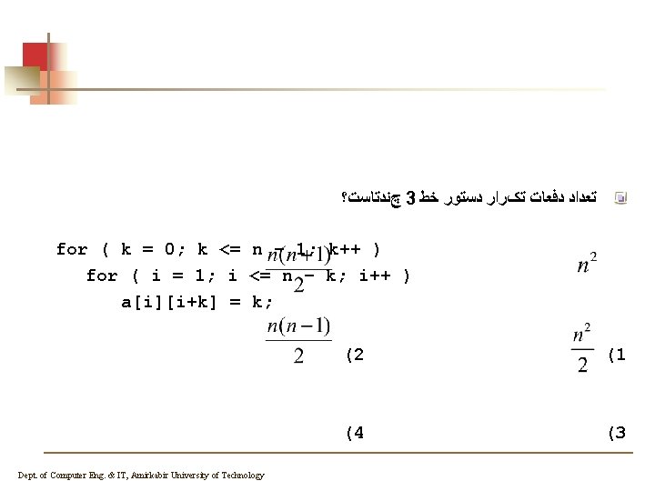 Department of Computer Eng IT Amirkabir University of