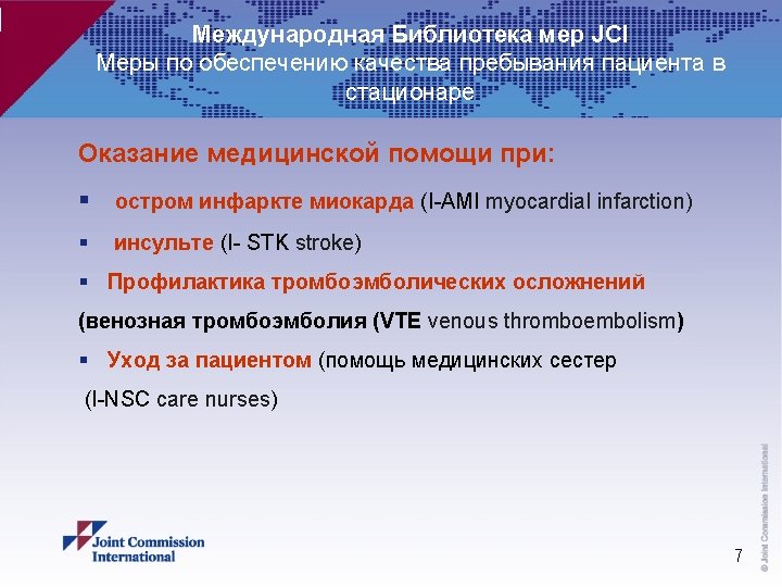 JCI Accreditation Standards for Hospitals 2 Joint Commission