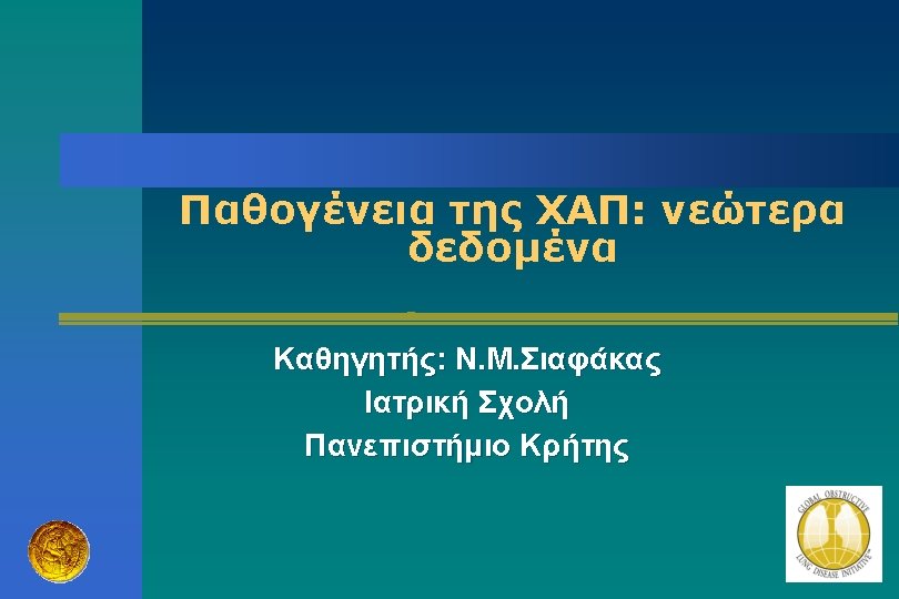 Pathogenesis of COPD NOXIOUS AGENT tobacco smoke pollutants