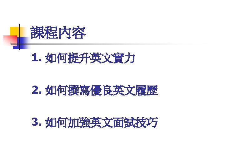 Promote your international competitiveness Robin Tsai 2 How