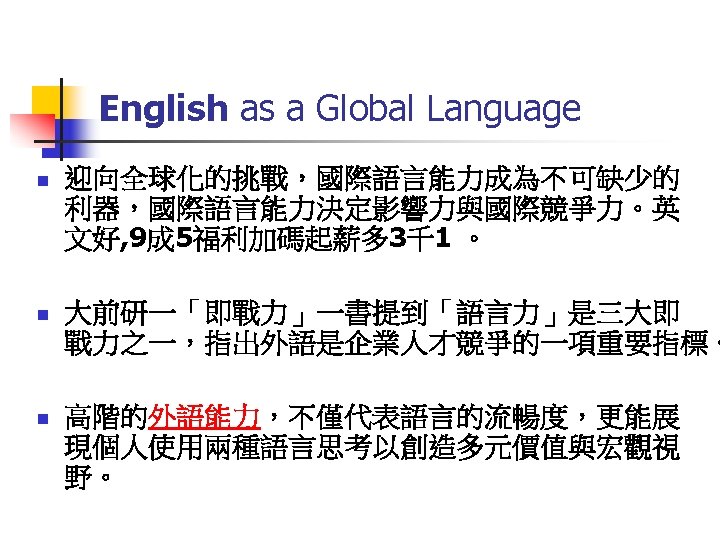 Promote your international competitiveness Robin Tsai 2 How