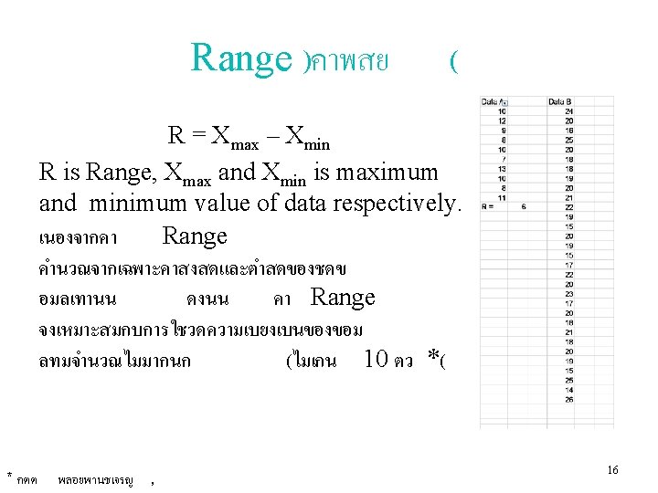 Chapter 2 Fundamentals of Statistics for Quality Control
