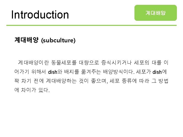 Mammalian cell culture Introduction Cell line AML12 Chemical