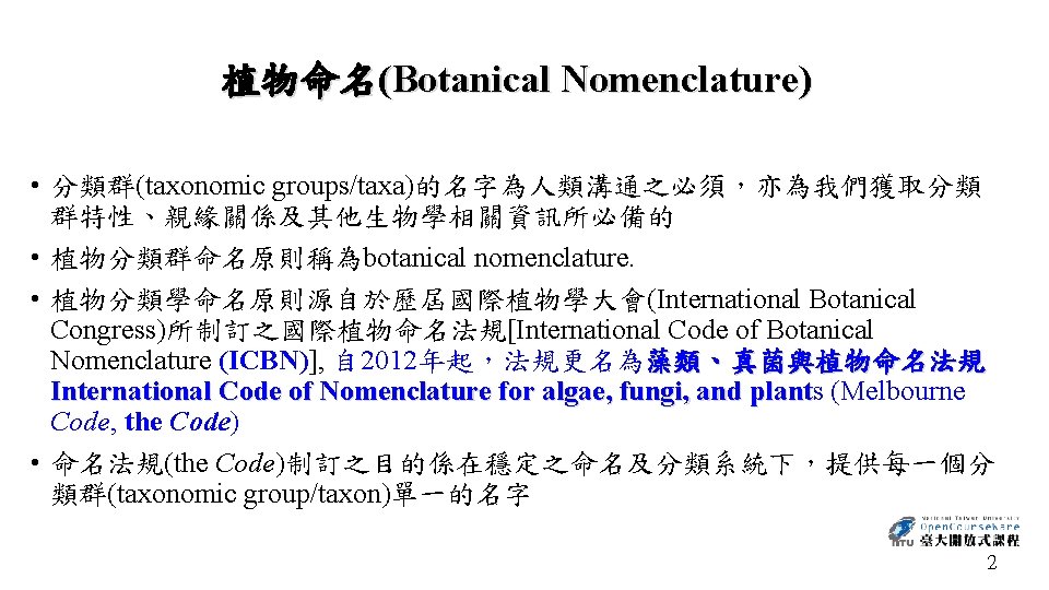 Botanical Nomenclature taxonomic groupstaxa botanical nomenclature ...