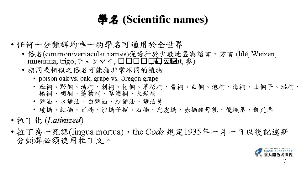 Botanical Nomenclature taxonomic groupstaxa botanical nomenclature ...