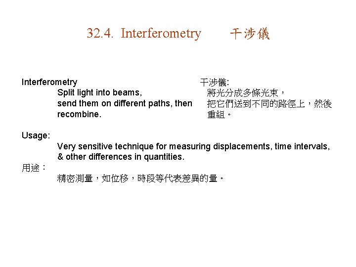 32 Interference Diffraction 1 Coherence Interference 2 DoubleSlit
