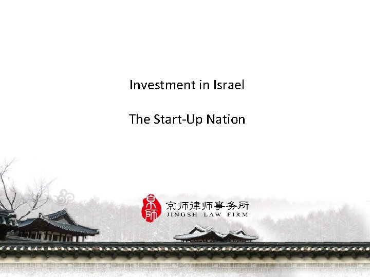 Investment in Israel The StartUp Nation Map Of