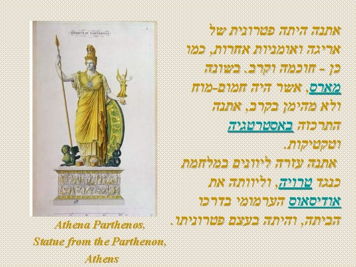 Richard Franklin Song of Athena Phidias Head of