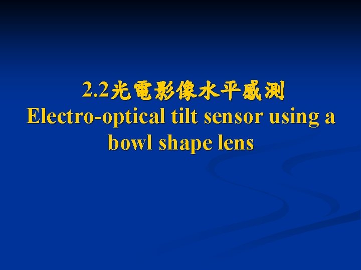 2 CMOS 2 1 Triangulation based laser range