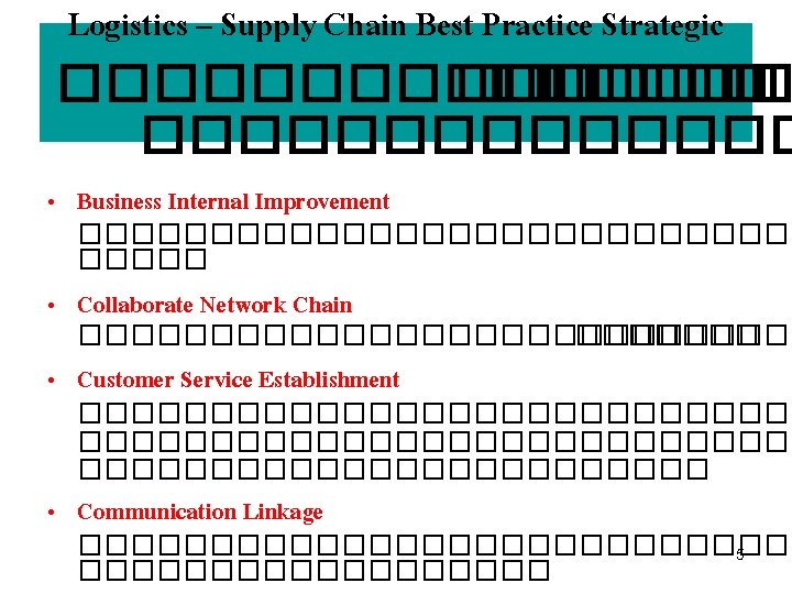 How to apply supply chain in business firm