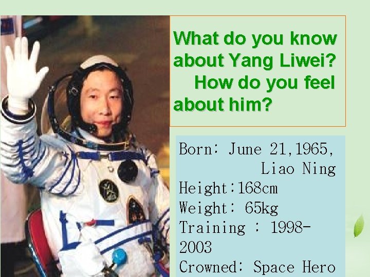 Shenzhou What do you know about Yang Liwei