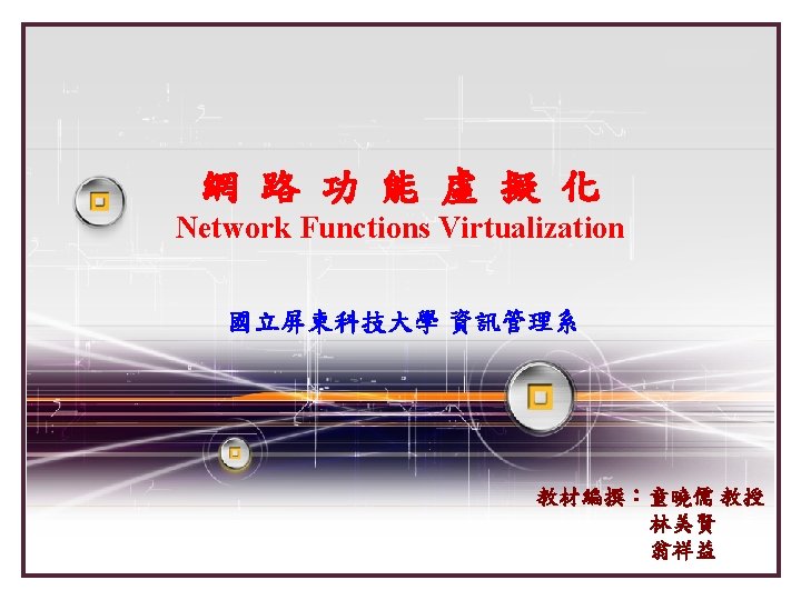 Chapter keys v Introduction to Network Functions Virtualization