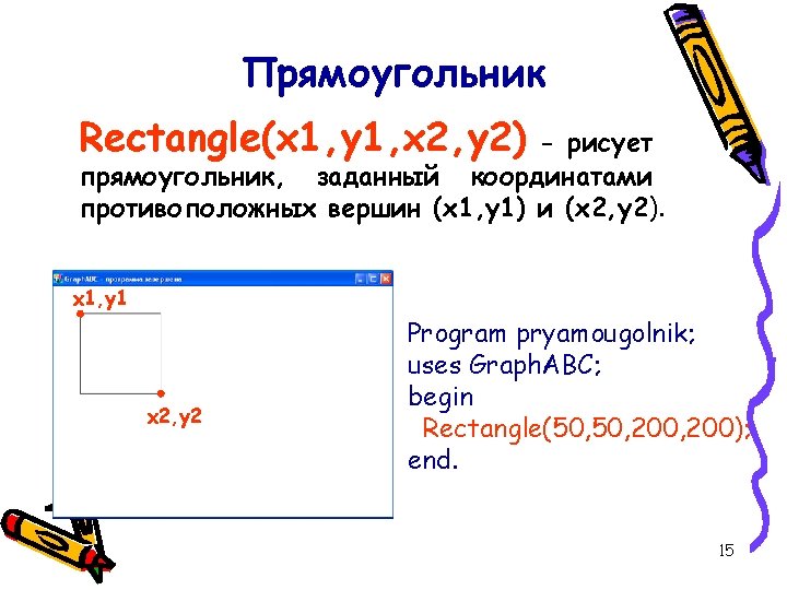 Pascal Graph ABC 1 Set Pixelx y color