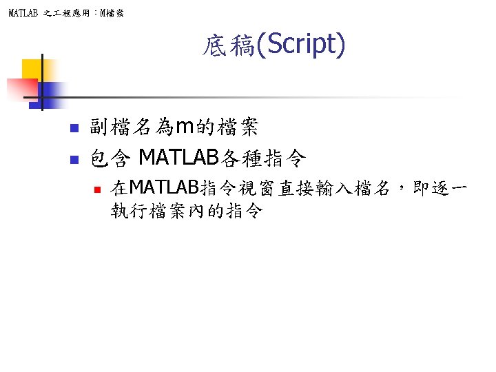 MATLAB M M n Mscript 01 m type