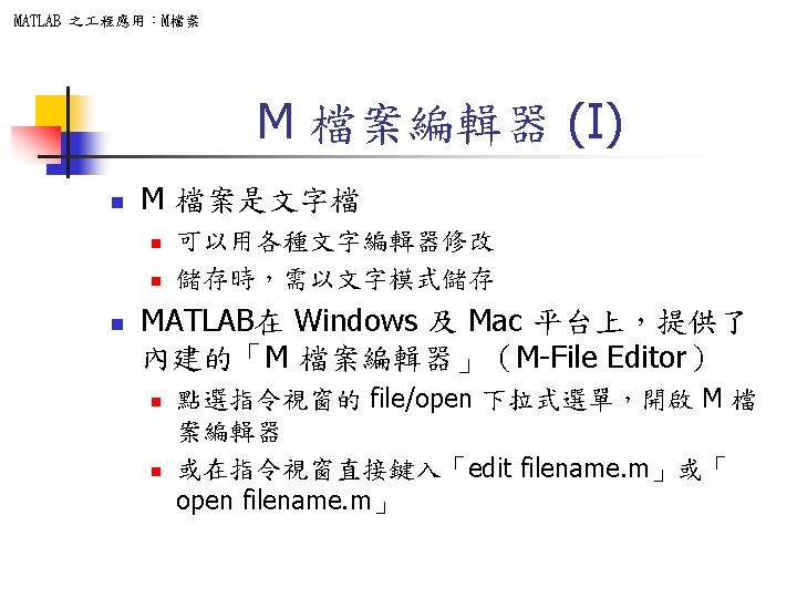 MATLAB M M n Mscript 01 m type