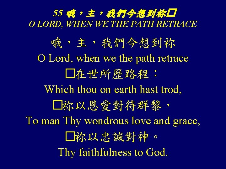 55 O LORD WHEN WE THE PATH RETRACE