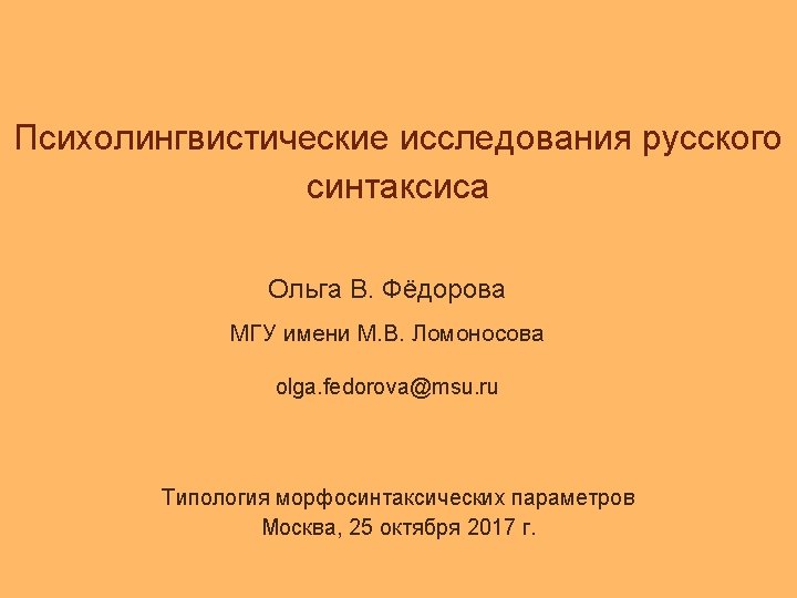 Jos van Berkum Simon Garrod John Trueswell Utrecht