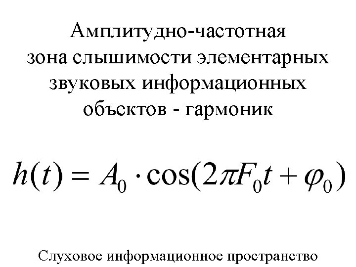 E Zwicker H Fastl Psychoacoustics Facts and Models
