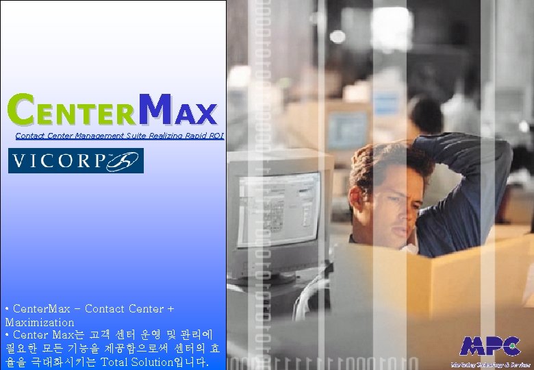 CENTERMAX Contact Center Management Suite Realizing Rapid ROI