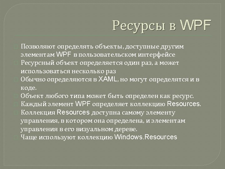 WPF Window Resources Resources Linear Gradient Brush x